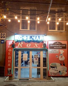 Roxi (Tskhinvali, October Street), pasta, şekerleme ve tatlı  Chinval'dan