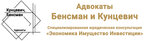 Lawyers Bensman and Kuntsevich (Viery Haruzhaj Street No:3), avukatlar  Minsk'ten