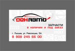 Den Avto (Revolyutsii Street No:5Ас2), otomobil yedek parçaları  Lysva'dan