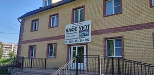 Cafe Ujut (ulitsa Kultury No:1А), kantin, yemekhane  Degtiarsk'tan