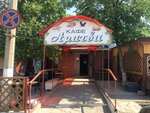 Aragvi (Il'icha Avenue No:45/1), kafe  Pervouralsk'tan