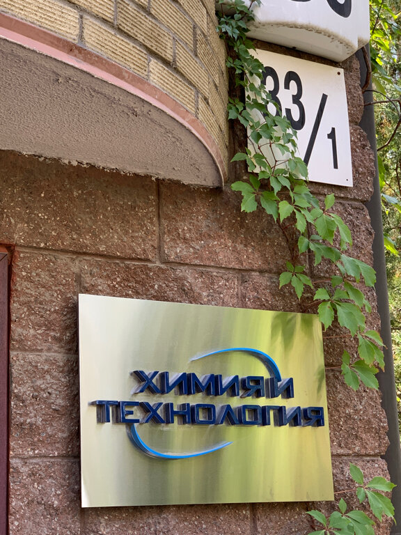 Kimyasal üretim firmaları Chemie&Technology, Almatı, foto