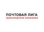 Transportnaya kompaniya Pochtovaya liga (Solyanaya Square No:6с8), nakliye firmaları  Tomsk'tan
