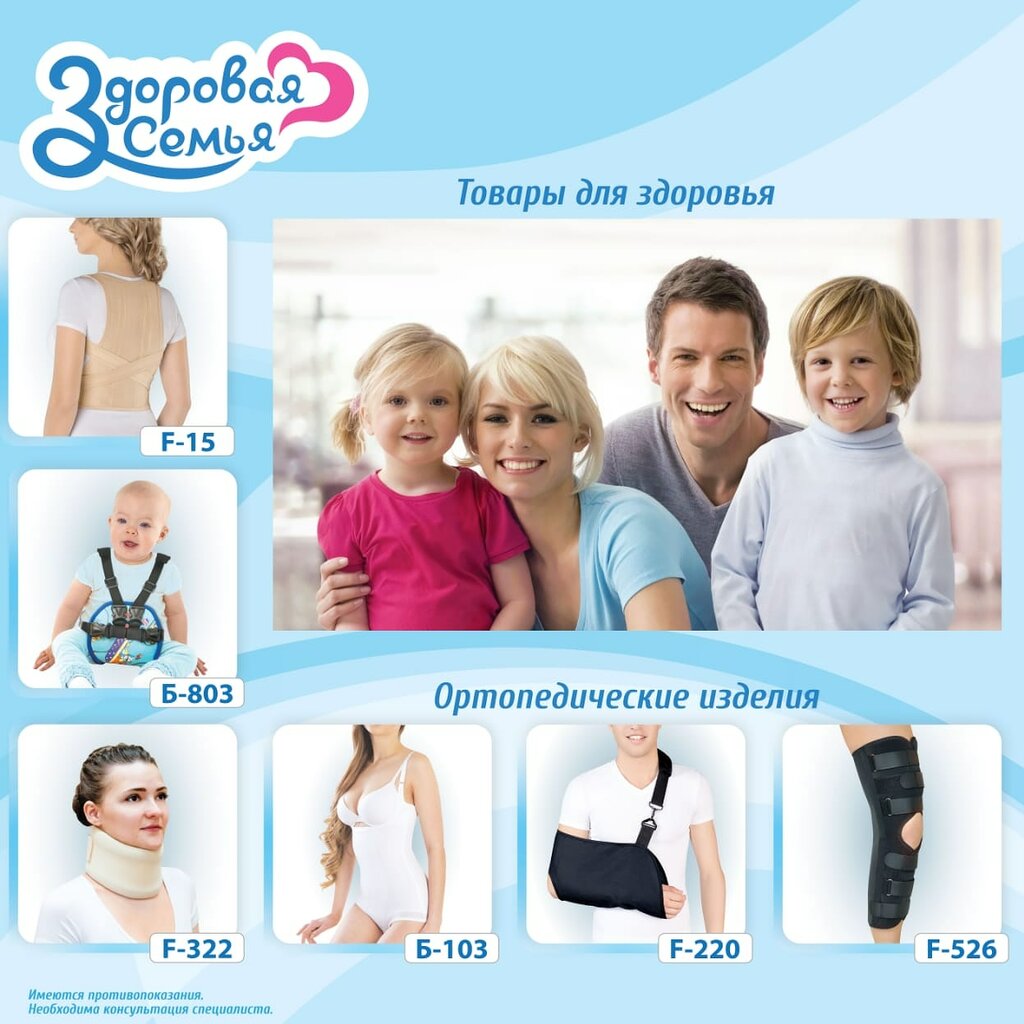 Ortopedik ürünler Здоровая Семья, Naberejniye Çelny (Yar Çallı), foto