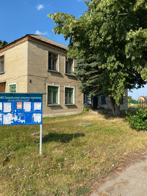 Belediyeler, devlet daireleri Администрация МО Смородинское, Tulskaya oblastı, foto
