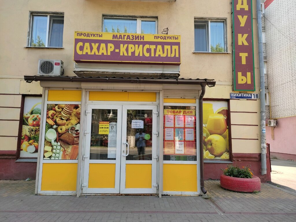 Market Sakhar-Kristall, Briansk, foto