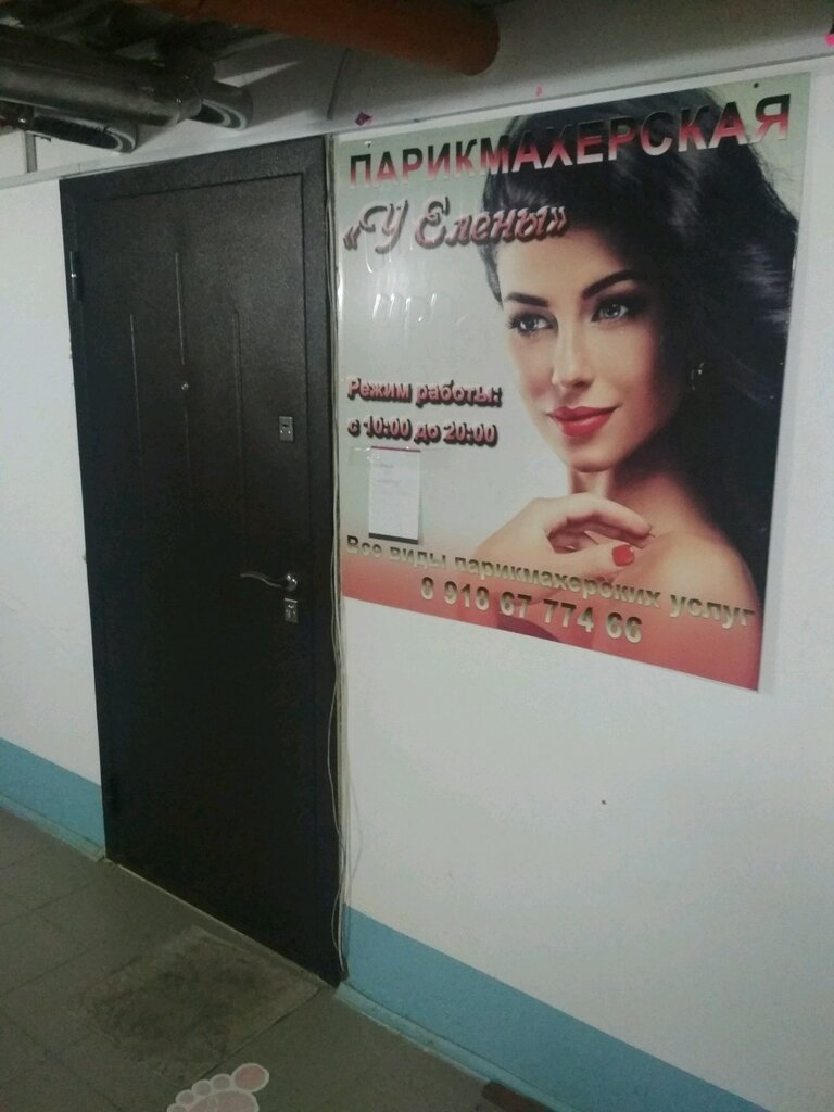 Kuaförler У Елены, Krasnodar, foto