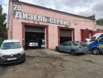 Dizel servis (Inzhyniernaja Street No:20), otomobil servisi  Minsk'ten