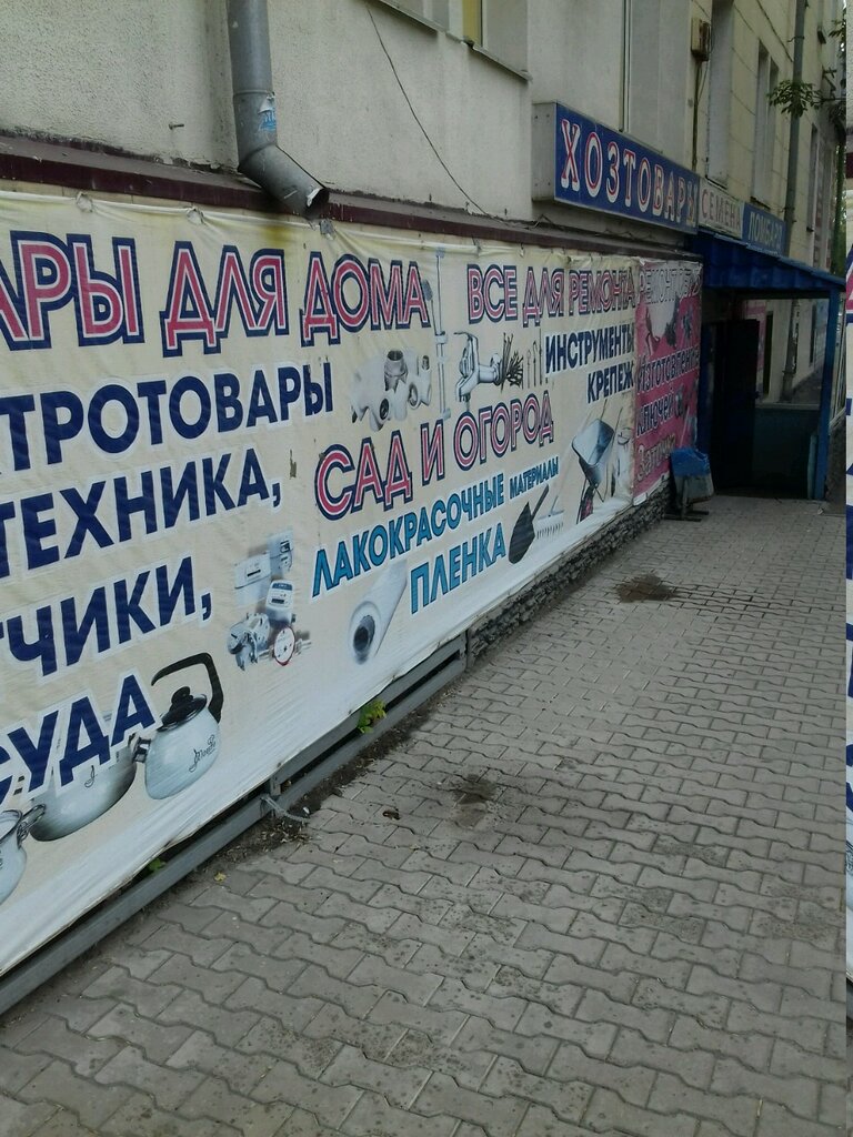 Yapı mağazası Все для ремонта, Ufa, foto