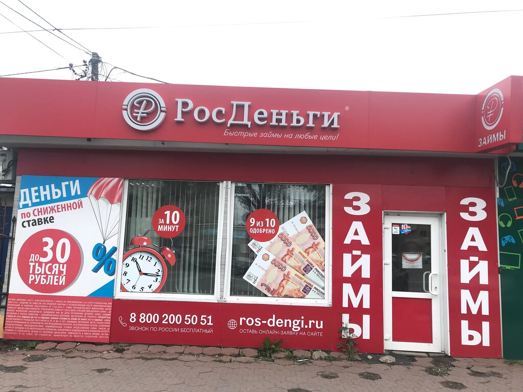 Mikrofinans RosDengi, Nahodka, foto