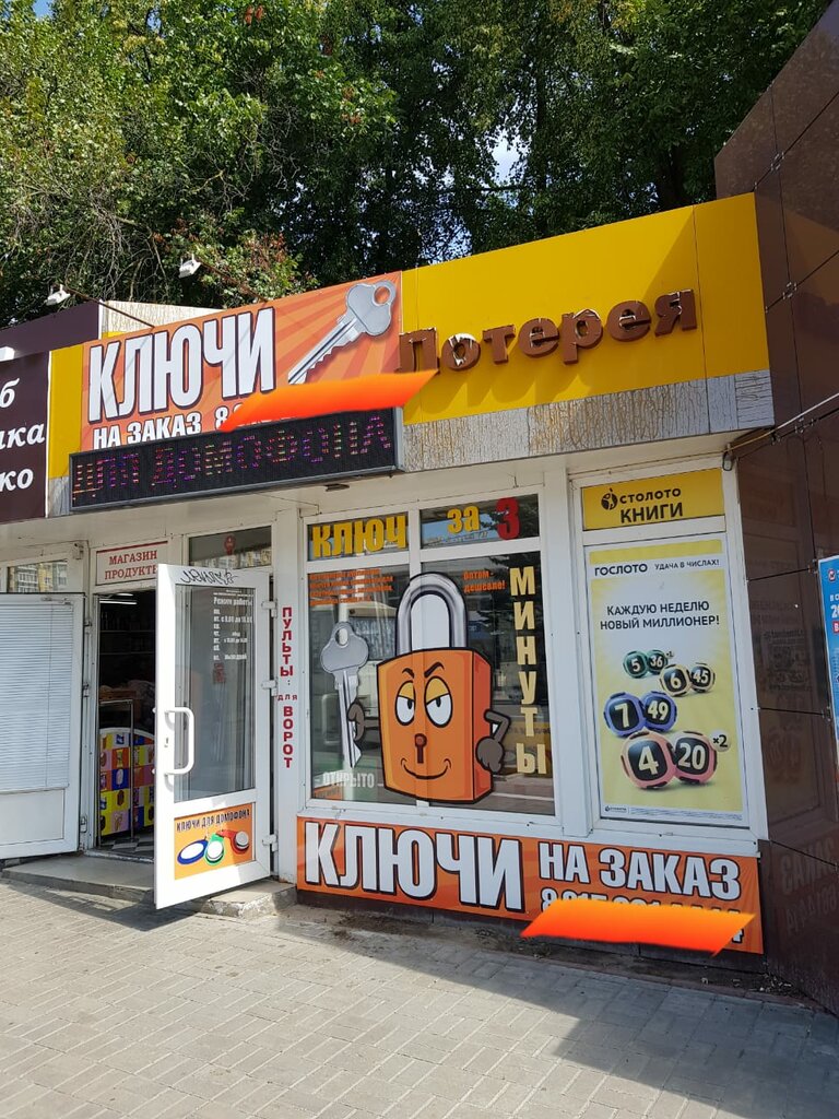 Metal eşya tamircileri Klyuch za 3 minuty, Tambov, foto