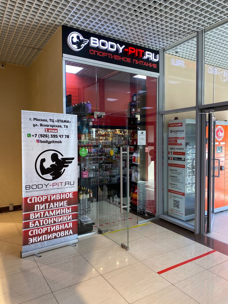 Spor beslenme Body-Pit.ru, Moskova, foto