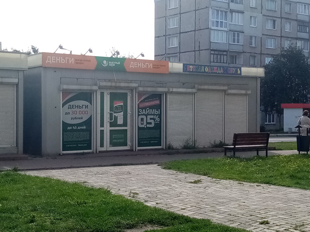 Çocuk giyim mağazaları Детская одежда и обувь, Baltiysk, foto