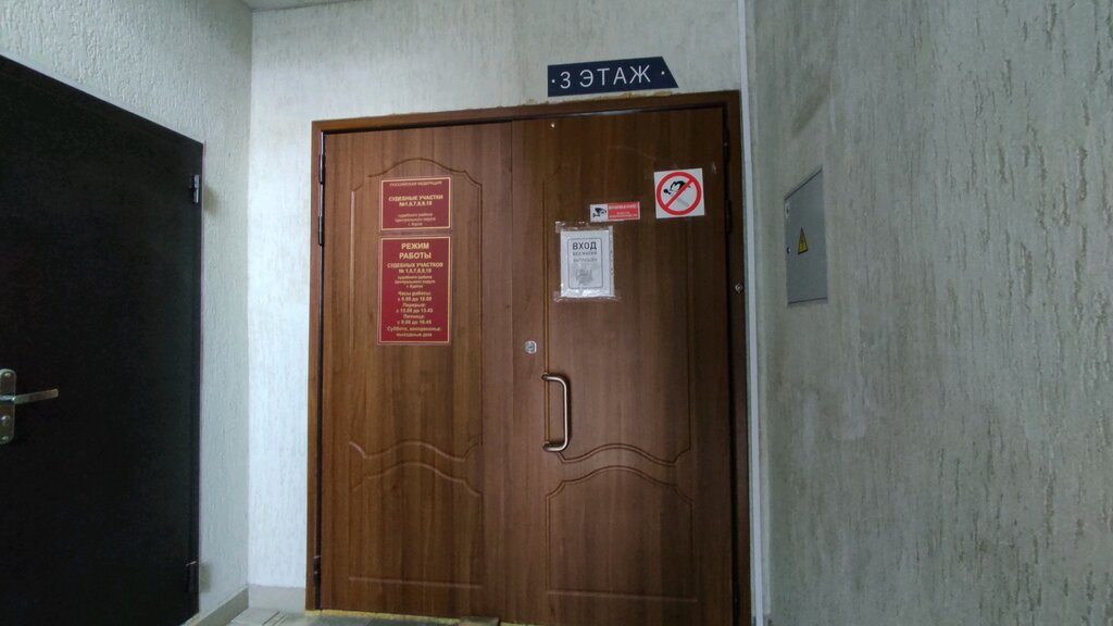 Sulh hakimi Судебный участок № 9, Kursk, foto