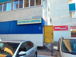Жигули (Pecherskaya ulitsa No:27), bira dükkanı  Samara'dan
