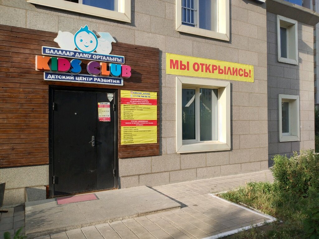 Çocuk gelişim merkezleri Kids Club, Astana, foto