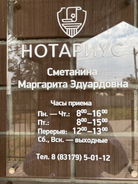 Noterler Нотариус Сметанина М. Э., Nijegorodskaya oblastı, foto