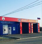 Енот (ulitsa Neftyanikov No:1, selo Yenotayevka), oto yıkama  Astrahanskaya oblastından