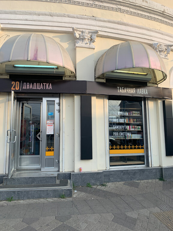 Tütün mamülleri üreticileri Двадцатка, Krasnodar, foto