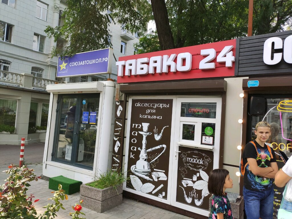 Tütün, sigara mağazaları Табак, Rostov‑na‑Donu, foto
