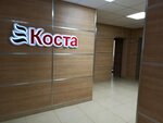 Коста (Prirodnaya ulitsa No:2, Kuibyshev Microdistrict), üniforma üreticileri  Orenburg'dan