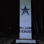 Памятный киометровый столб Дорога Жизни 17-й километр (Leningrad Region, 41K-064), giriş işareti  Saint‑Petersburg ve Leningradskaya oblastından