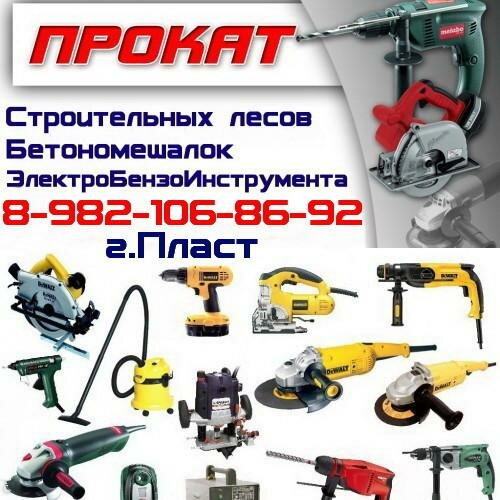 i̇nşaat ekipmanı kiralama Прокат инструмента, Plast, foto