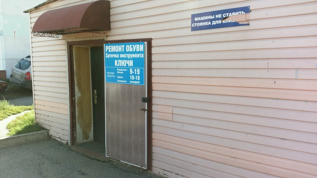 Metal eşya tamircileri Мастерская по ремонту обуви и заточке инструментов, Omsk, foto