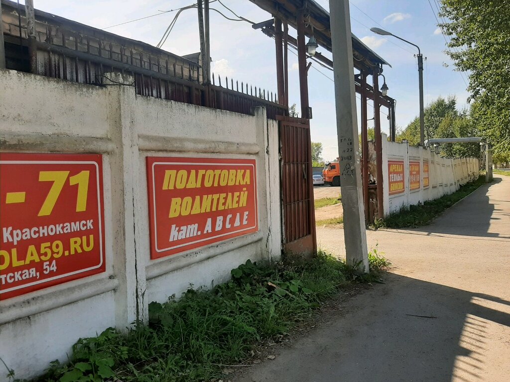 Sürücü kursları Автошкола № 1, Krasnokamsk, foto