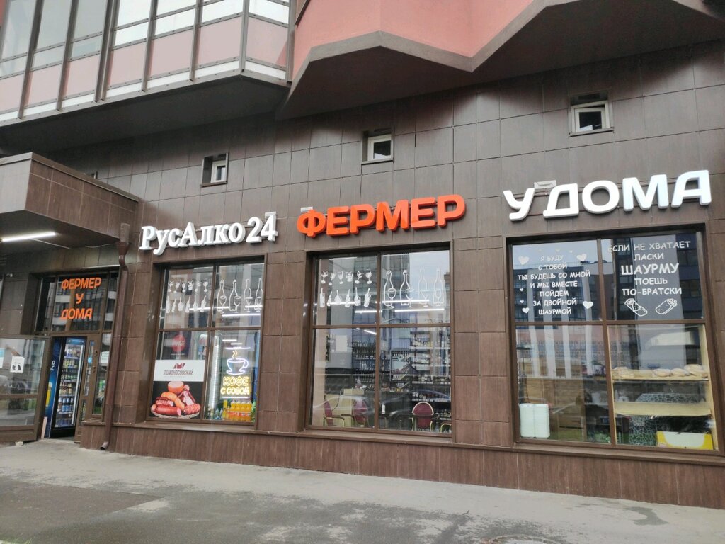 Alkollü içecekler Русалко24, Saint‑Petersburg, foto