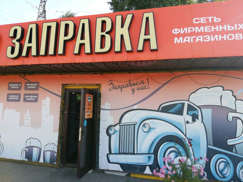 Bira dükkanı Заправка, Barnaul, foto