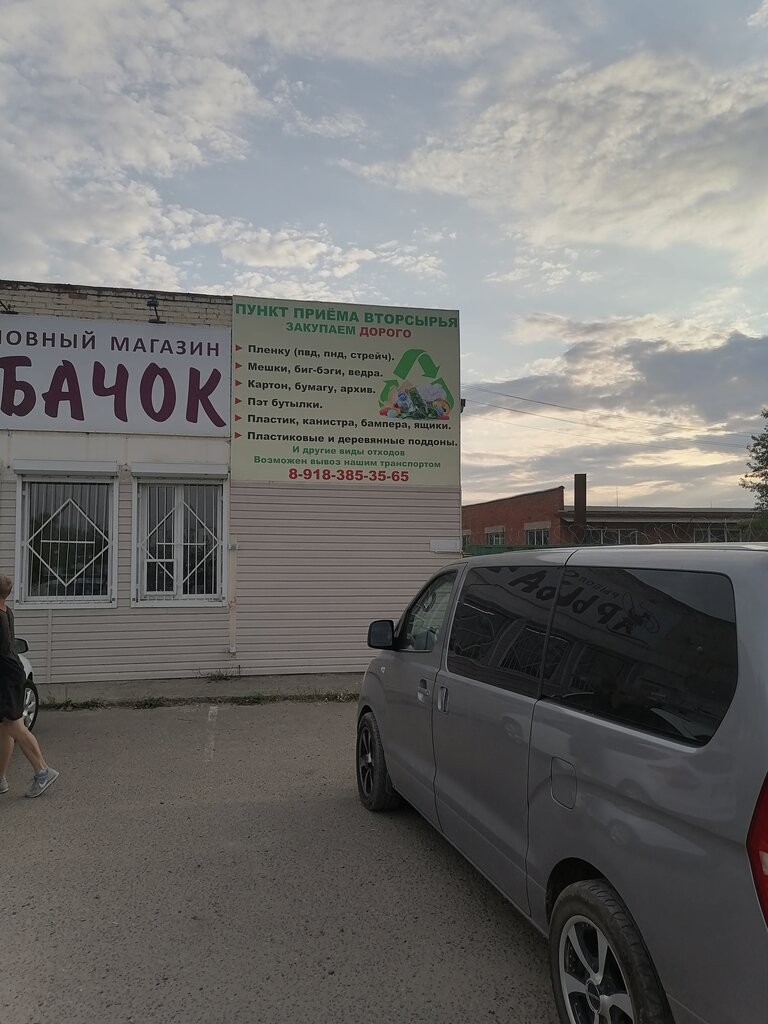 Geri dönüşüm maddeleri Эко-точка, Krasnodar, foto