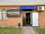 Shawarma and other food (Matye Zalka Street No:27), fast food  Cheboksary'den