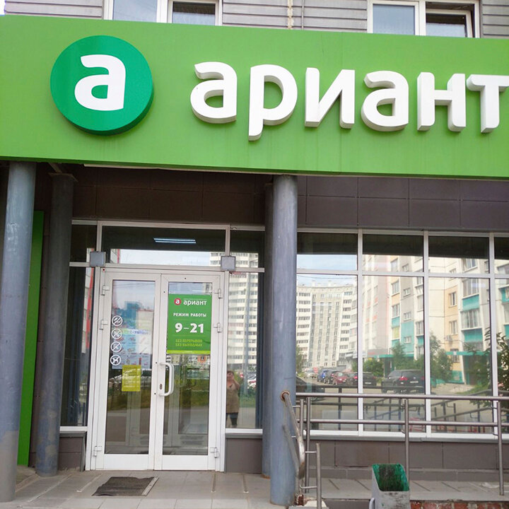 Kasap, şarküteri Ariant, Çeliabinsk, foto