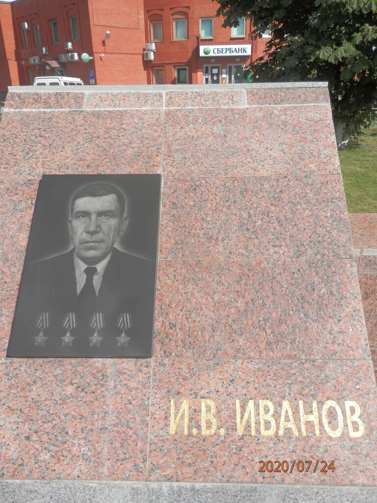 Anıt levhası, anıt taş Полному кавалера ордена Славы И.В. Иванову, Kirov, foto