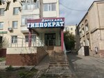 Gippokrat (Bógenbaı batyr dańǵyly No:21), eczaneler  Astana'dan