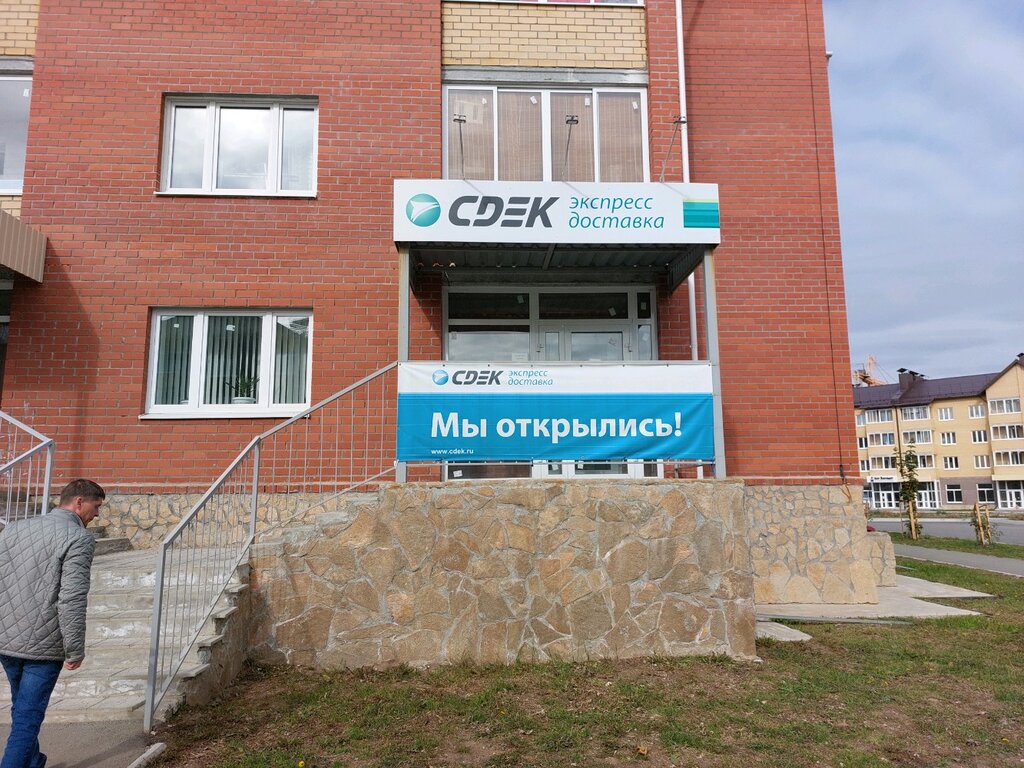 Kurye hizmetleri CDEK, Beriozovski, foto