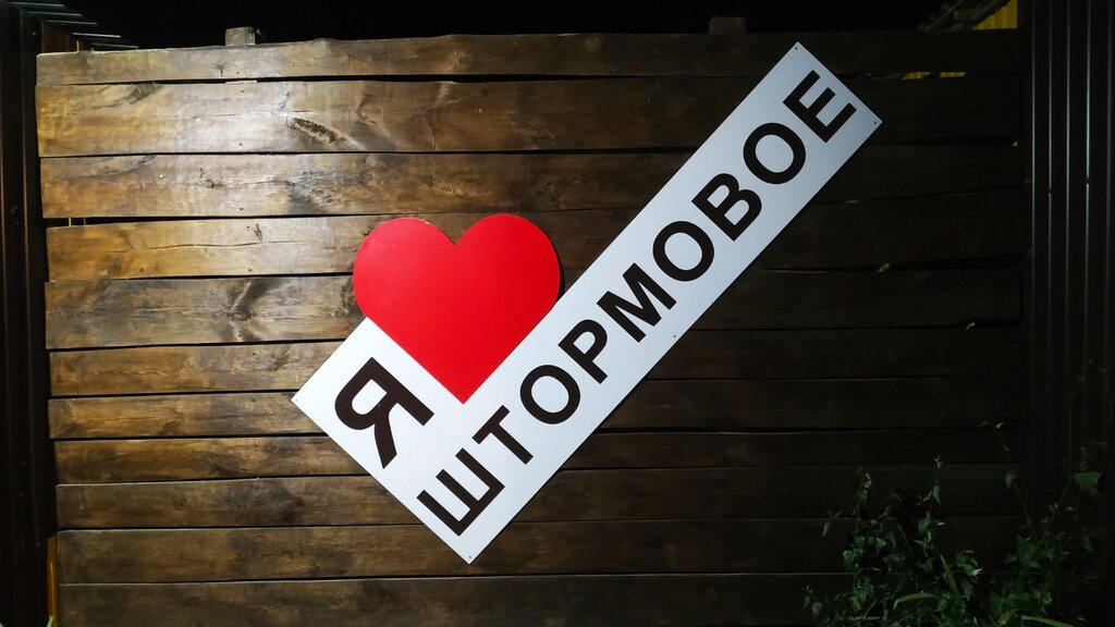 Kafe Legkiy Briz guest house, Kırım Cumhuriyeti, foto