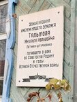 М.И. Талыкову (ulitsa Talykova No:7), anıt levhası, anıt taş  Verhniaya Pyşma'dan