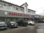 Rayskaya kukhnya (Moskovskoe Highway No:17А), kafe  Ulyanovsk'tan