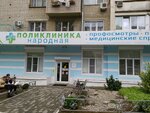 Polyclinica Narodnaya (prospekt 40 let Oktyabrya No:14), poliklinikler  Pyatigorsk'tan