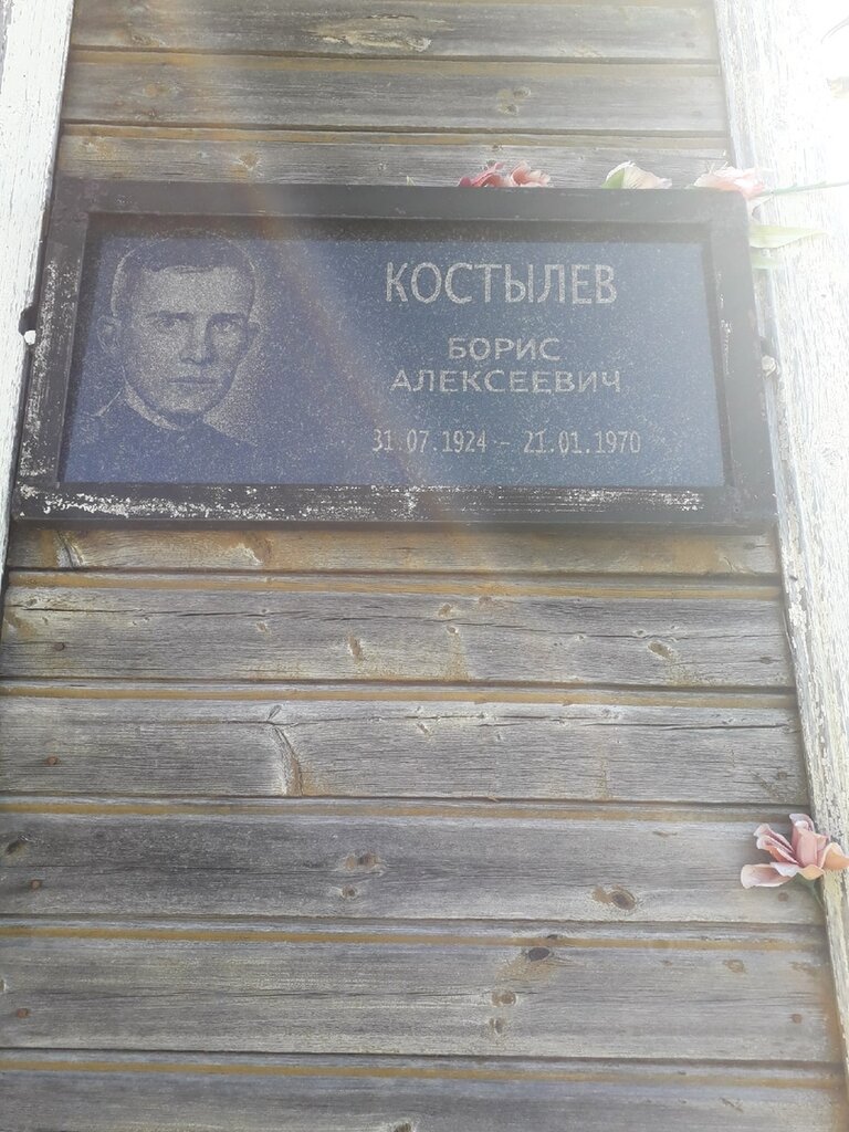 Anıt levhası, anıt taş Б.А. Костылеву, Arhangelskaya oblastı, foto