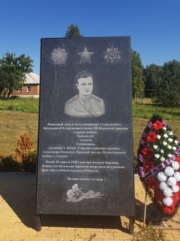 Anıt, heykel В честь майора Твердохлеб А. С., Belgorodskaya oblastı, foto