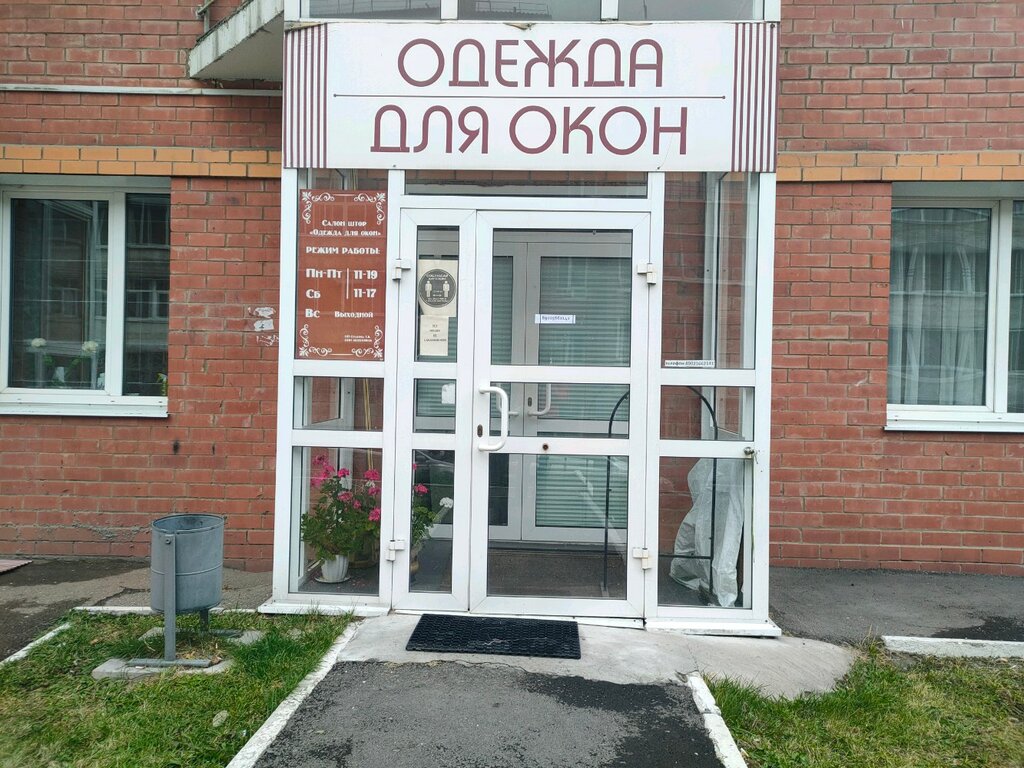 Perde ve korniş üreticileri Odezhda dlya okon, Irkutsk, foto