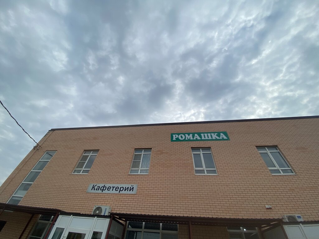 Kahve dükkanları Ромашка, Volgodonsk, foto