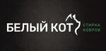 Белый Кот, Компания по Стирке Ковров (Kulagina Street No:26В), halı yıkamacılar  Barnaul'dan