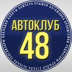 Autoclub48 (Trubnyy Drive No:7), otomobil yedek parçaları  Lipetsk'ten