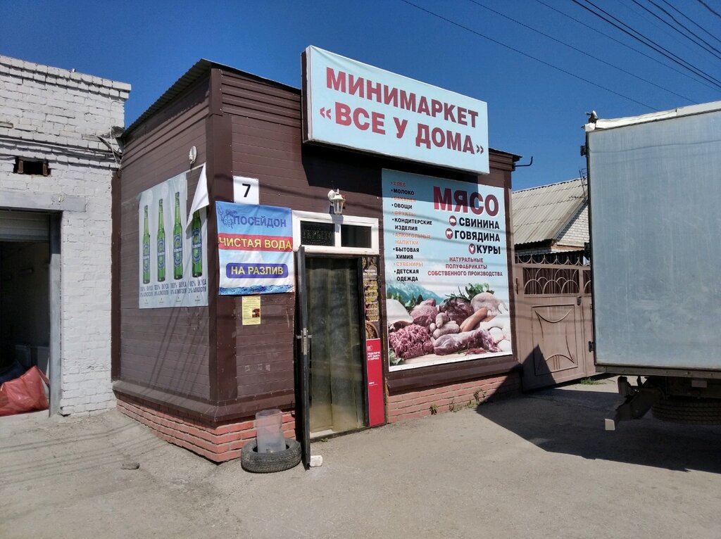 Market Всё у дома, Samara, foto