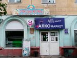 Магазин строительных материалов (Molodogvardeyskaya ulitsa No:49, mikrorayon Moskovka), yapı mağazası  Omsk'tan