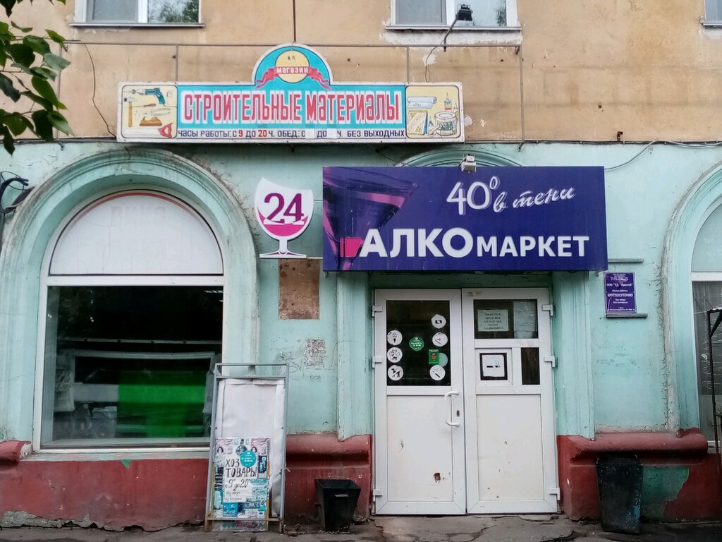 Yapı mağazası Магазин строительных материалов, Omsk, foto